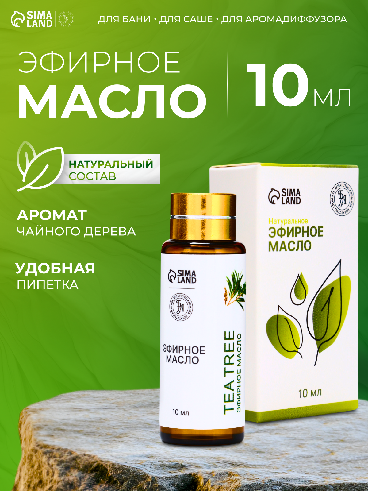 Эфирное масло «Чайное дерево», 10 мл, с пипеткой, аромат свежести