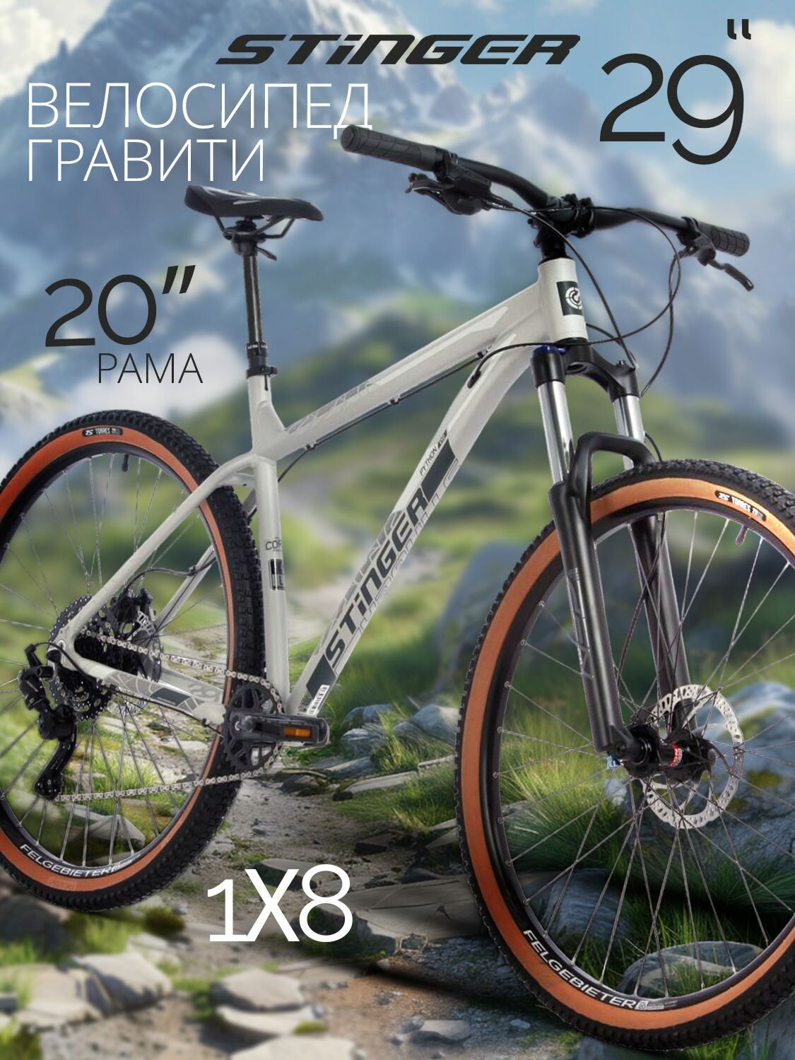 Велосипед горный взрослый 29" STINGER PYTHON EVO скоростной хардтейл для мужчин и женщин на рост 180-190 см, рама 20" серый