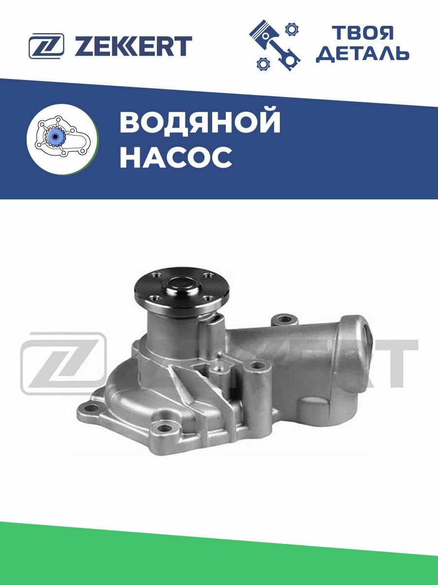 Помпа водяная на MITSUBISHI OUTLANDER I 2.0/2.4 см. VIN