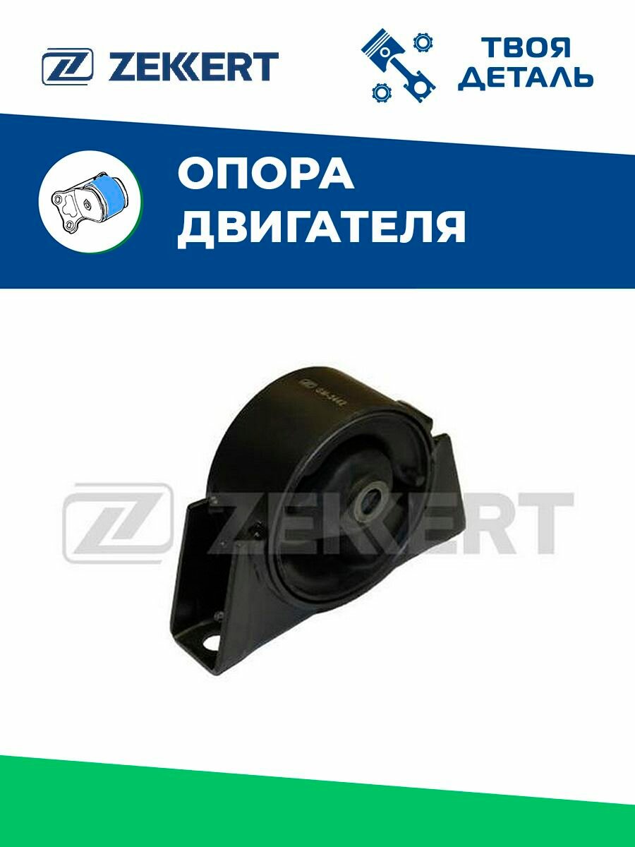 Опора двигателя передняя Nissan X-Trail T30 / см по VIN