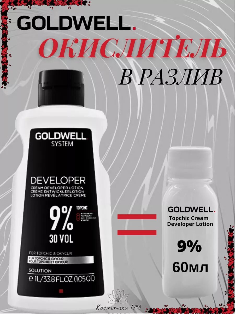 Topchic Окислитель для краски 9% в разлив 60 мл