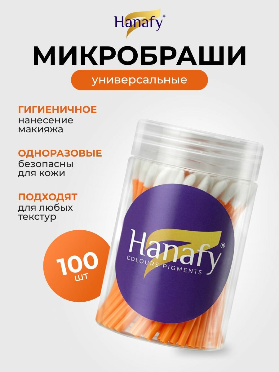 Аппликаторы/микробраши для губ и бровей 100 штук, оранжевые