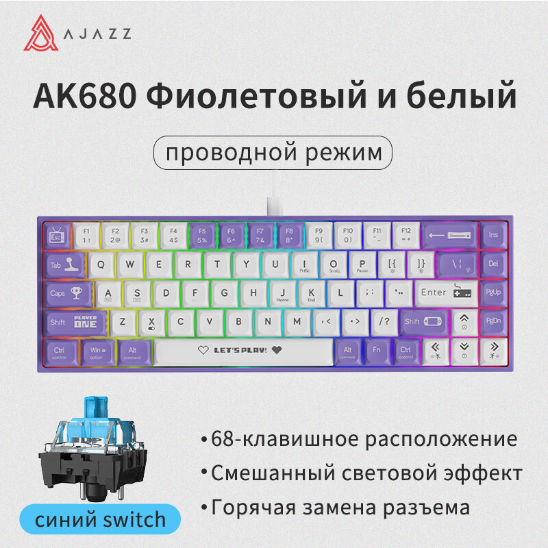 AK680 Русская версия проводная игровая механическая клавиатура, радужная подсветка, возможность горячей заменыC