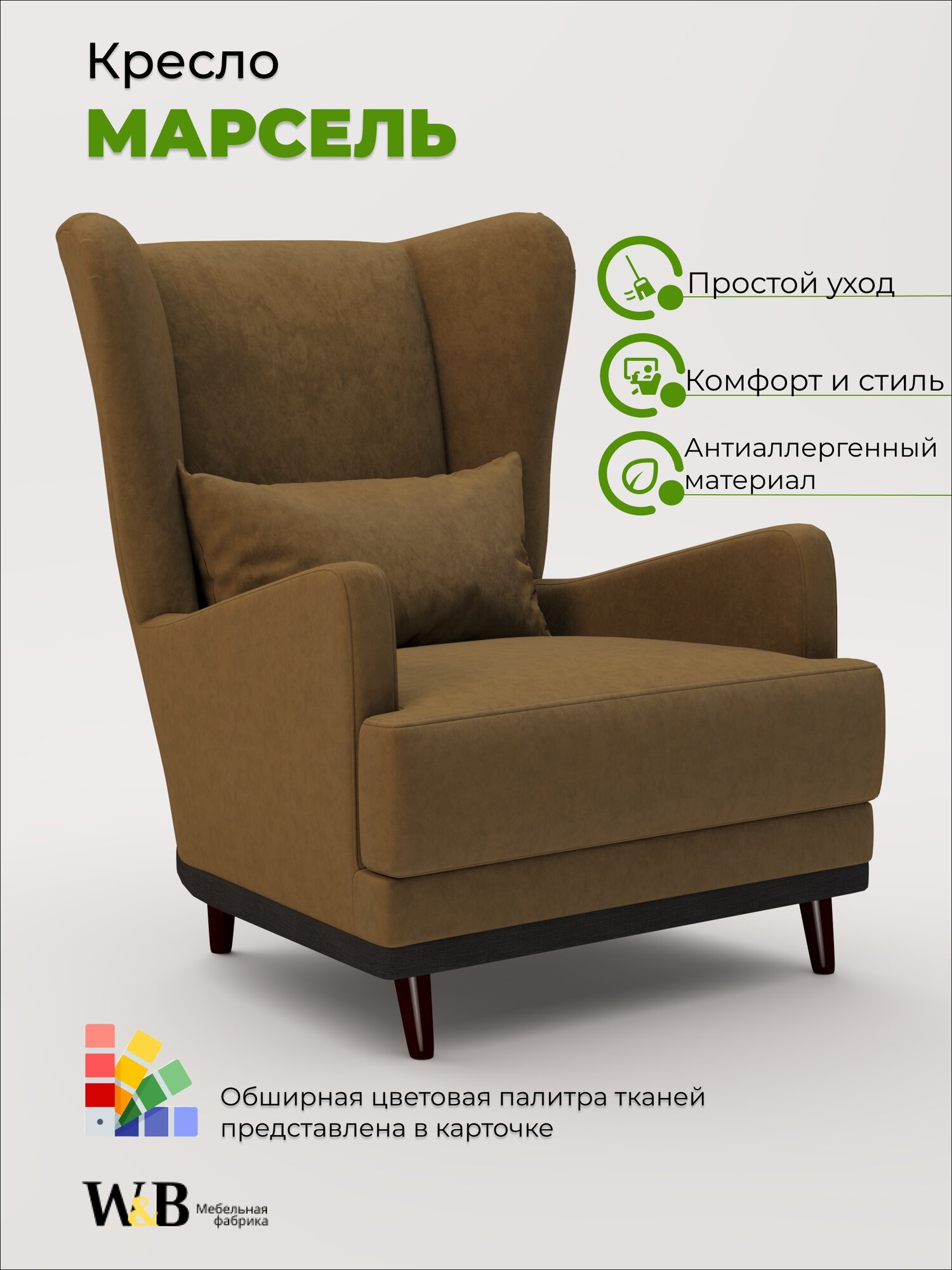 Кресло мягкое для дома, в гостиную, на балкон, Марсель W&B велюр светло-коричневый