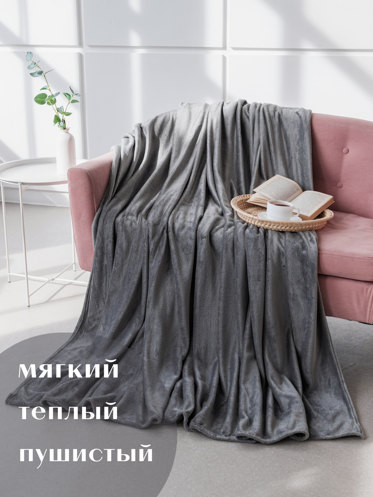 Плед теплый, мягкий, пушистый Marianna Гармония арт. 12 / 200х220 см