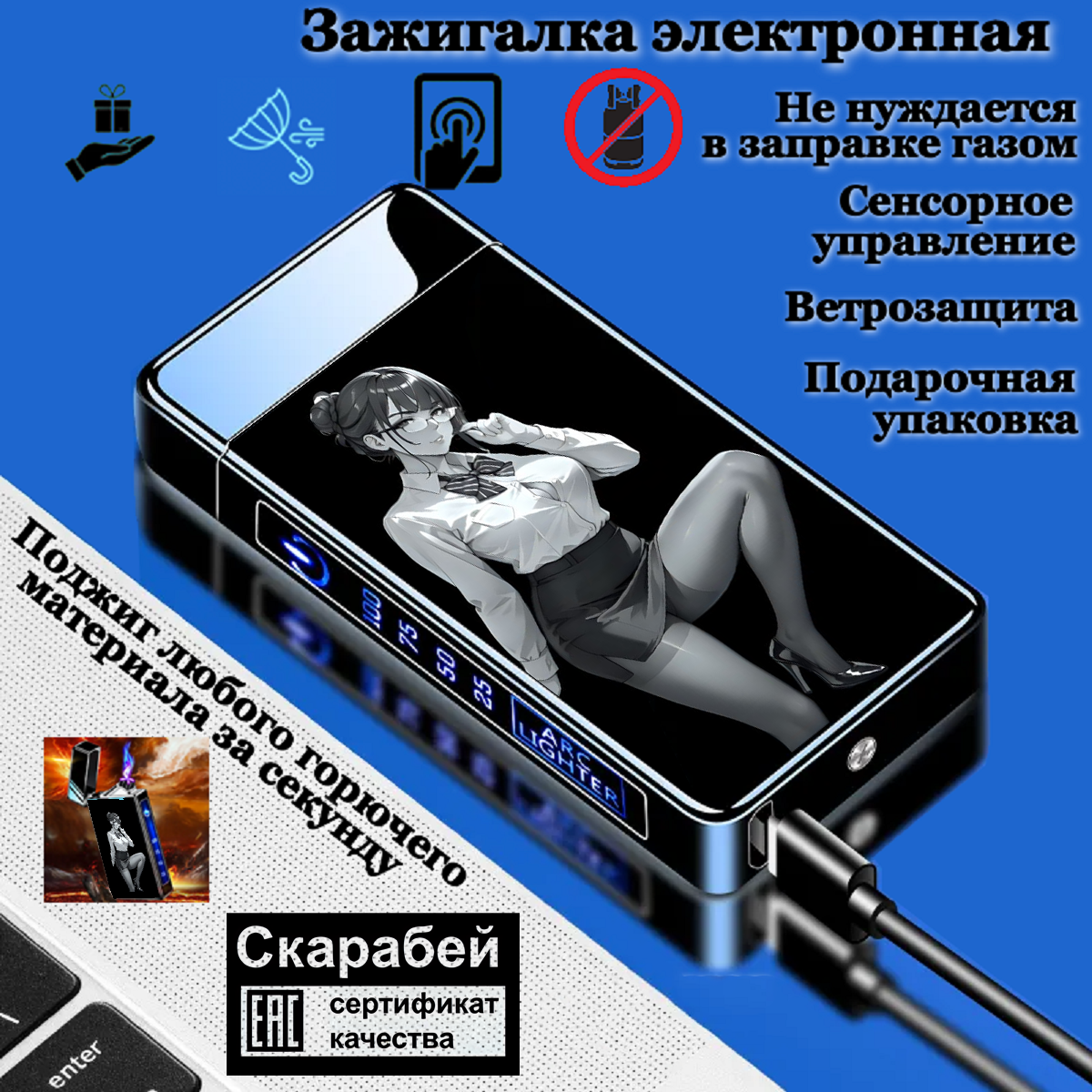 Зажигалка электронная USB с гравировкой, красивая девушка, подарочная упаковка.
