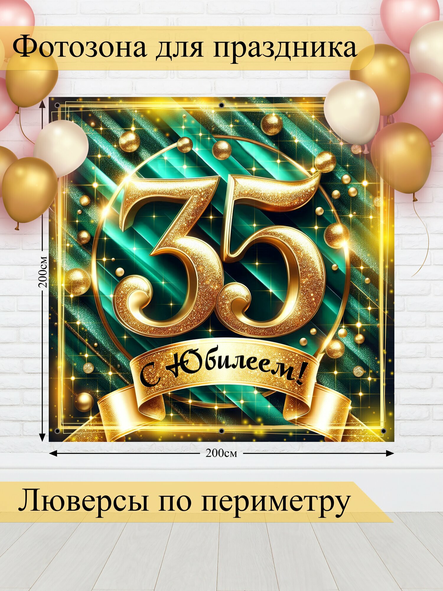 Фотозона Стиль Города, баннер к празднику , Юбилею, Дню Рождения, вечеринке, 2х2 м