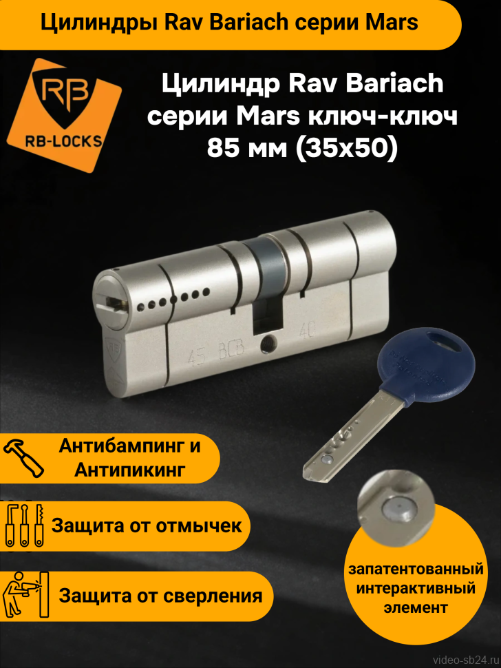 Цилиндр Rav Bariach серии Mars ключ-ключ 85 мм (35х50)