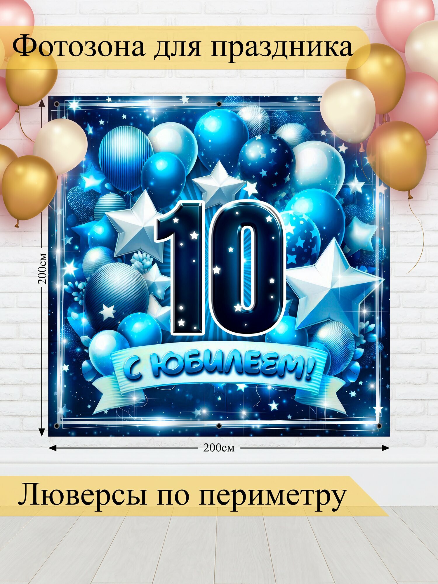 Фотозона Стиль Города, баннер к празднику , Юбилею, Дню Рождения, вечеринке, 2х2 м