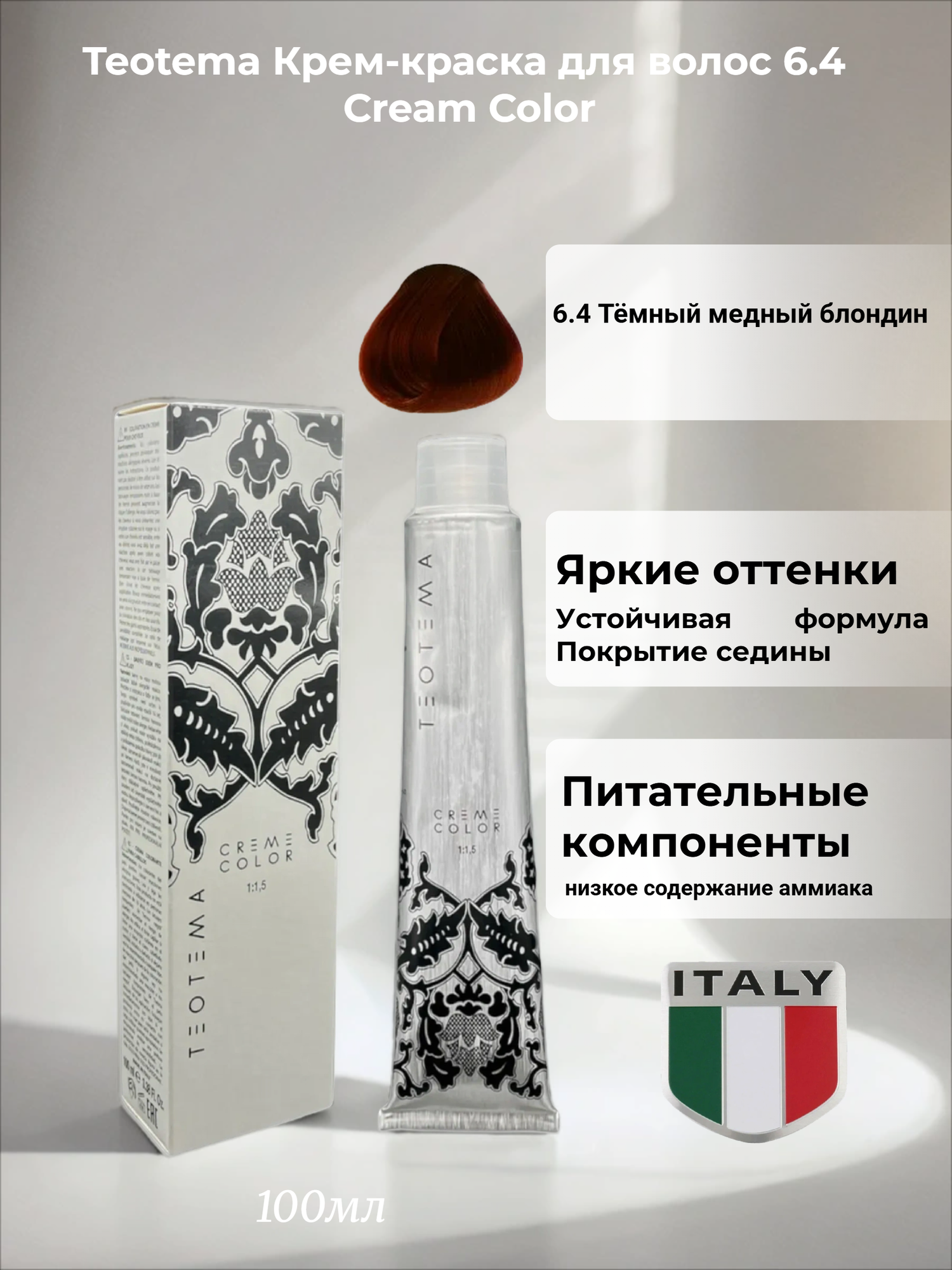 Teotema Крем-краска для волос 6.4 100 мл