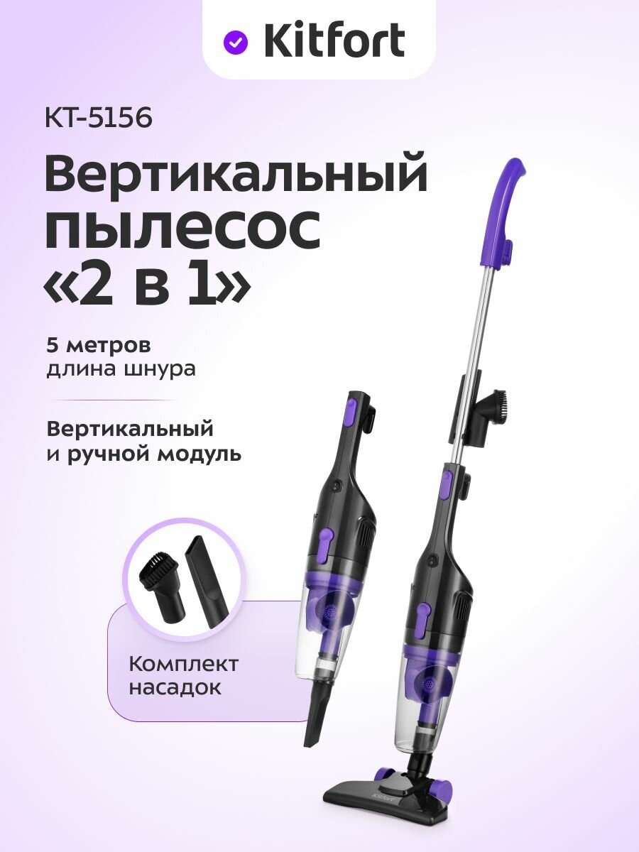 Вертикальный пылесос