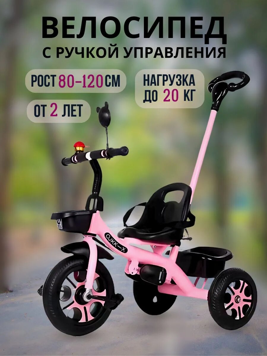 Велосипед трехколесный с ручкой управления для детей от 2 лет, ЭВА мягкие колеса