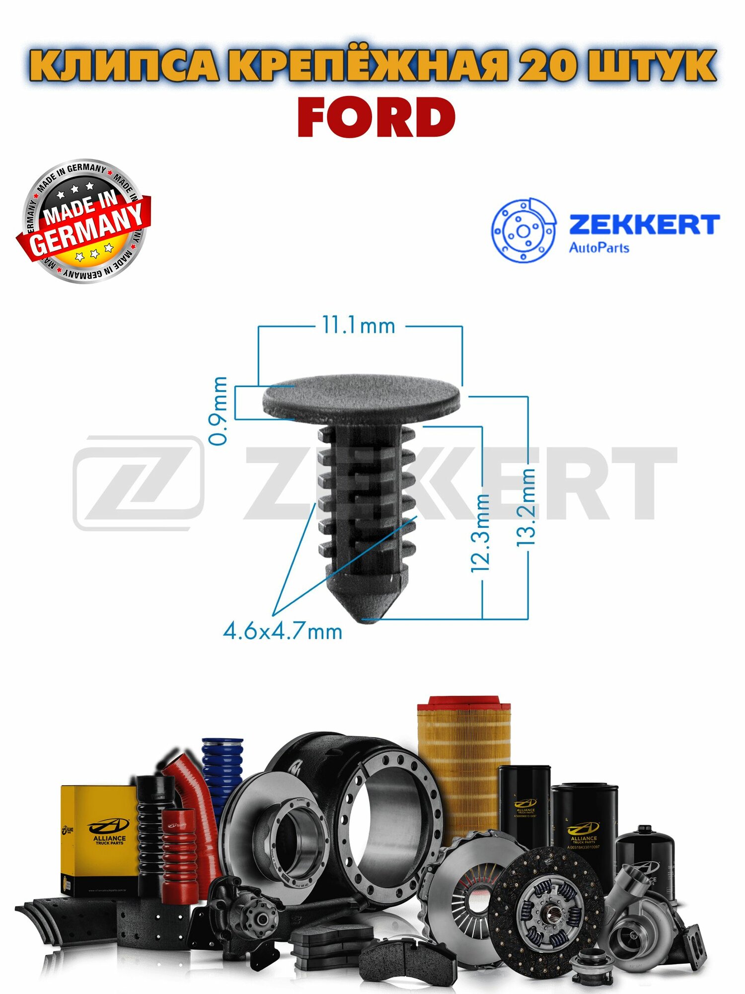 Клипса крепёжная Ford 20 штук