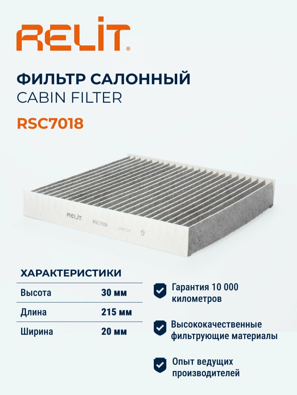 Фильтр салона RSC7018