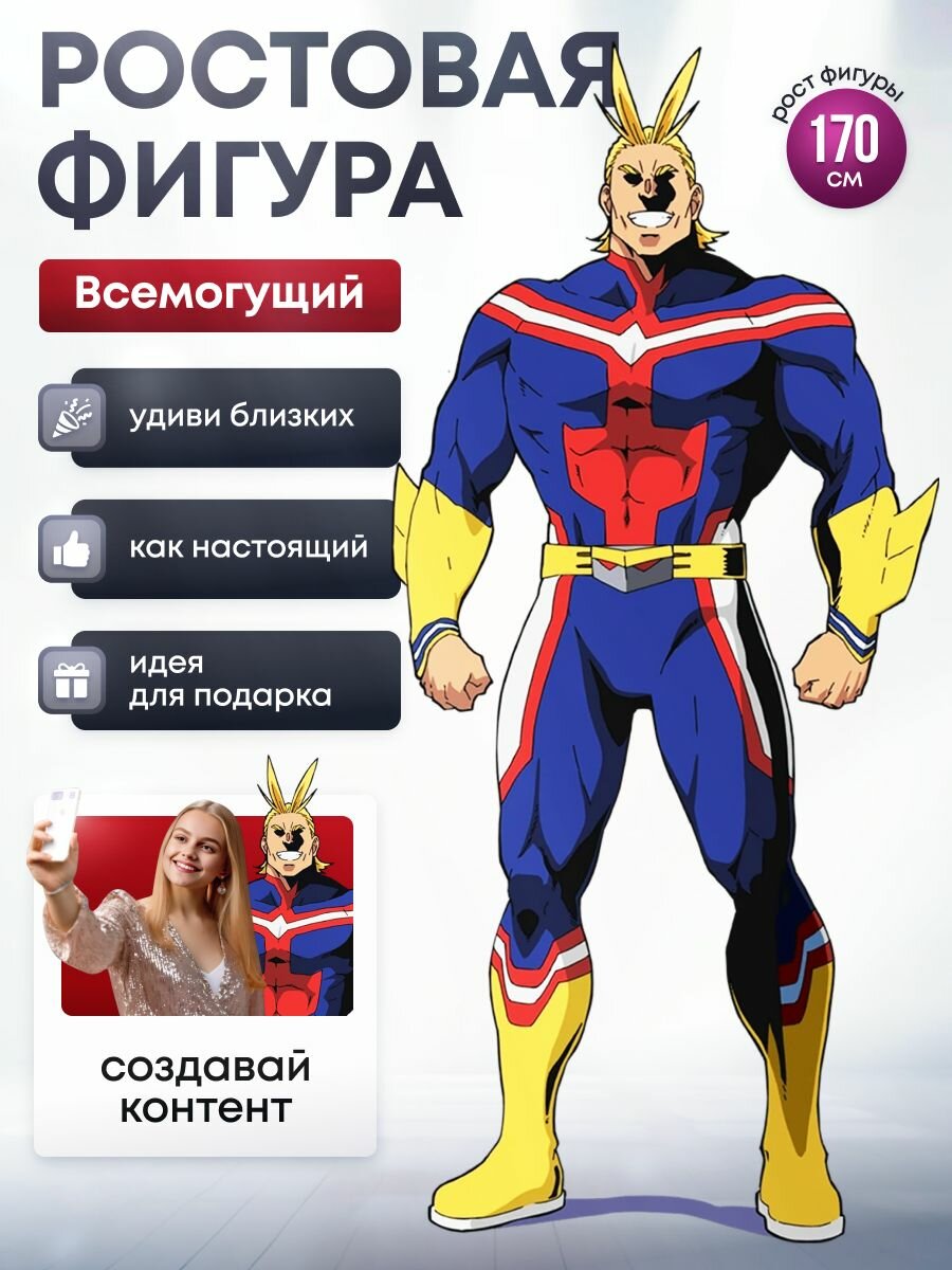 Ростовая фигура Всемогущий (Моя геройская академия)