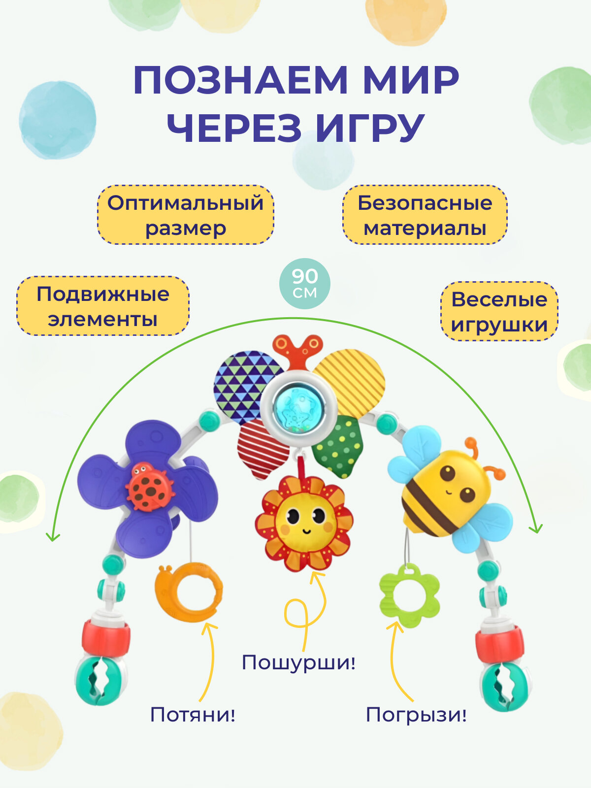 Развивающая дуга и подвесные игрушки для новорожденных детей Пчелка
