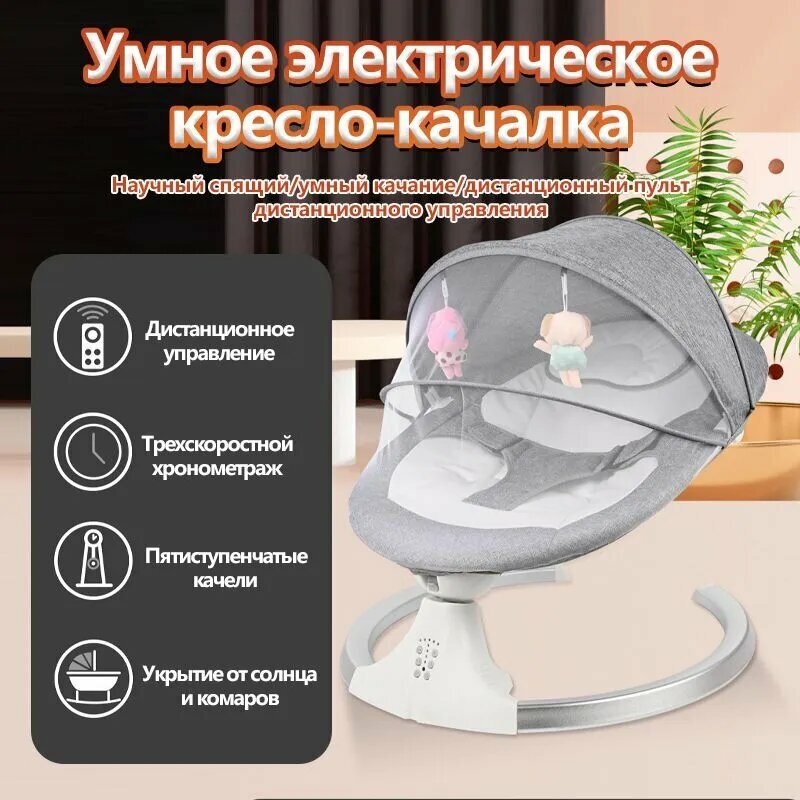 Электрокачели для новорожденных，Кронштейн из углеродистой стали，автокресло happy baby，дистанционное управление+музыка