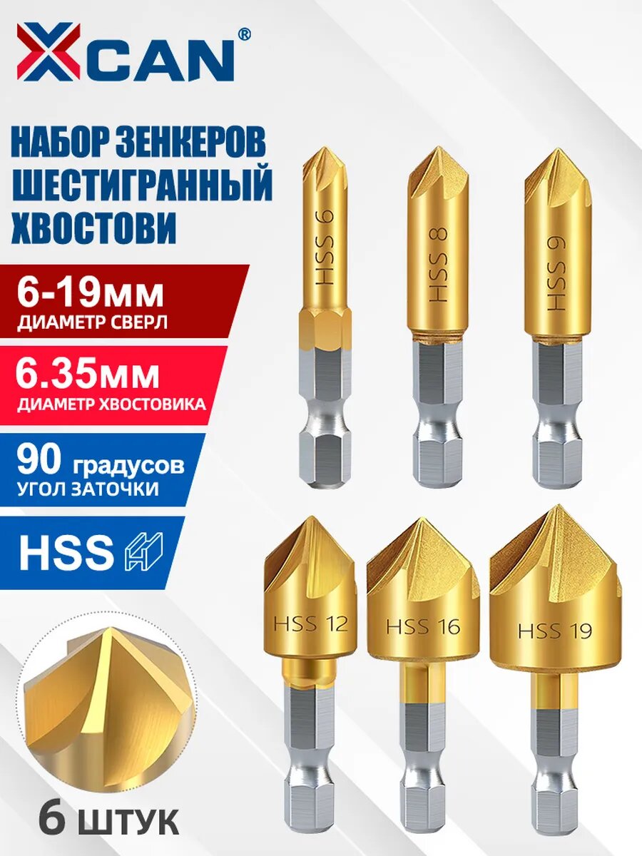 Набор зенкеров шестигранный хвостовик, с титановым покрытием,6-19 мм, 6 шт.