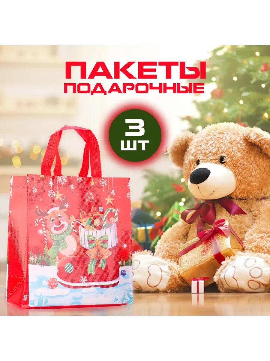 Новогодний подарочный пакет, 29х27х12 см 3 шт.