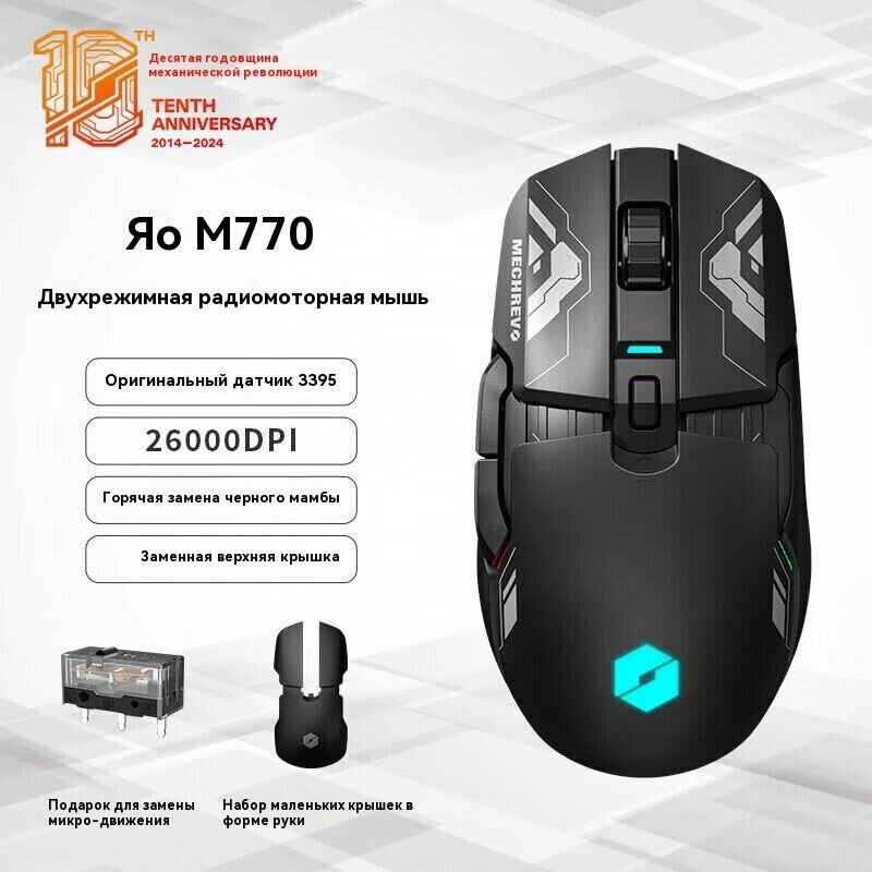 Беспроводная игровая мышь MECHREVO Yao*M770
