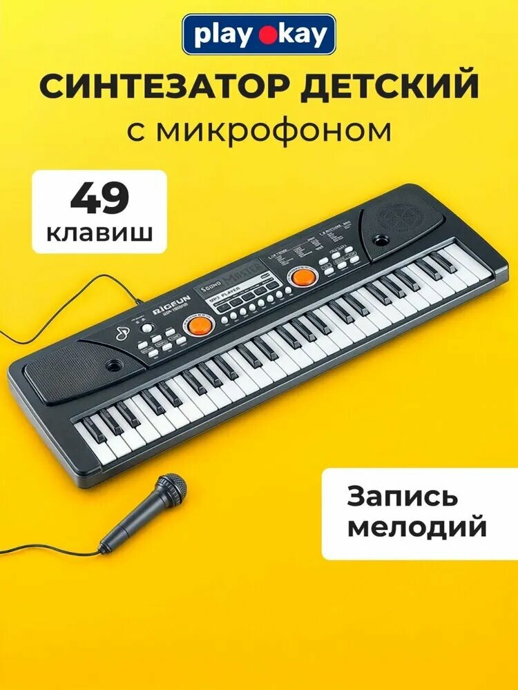 Cинтезатор детский с микрофоном Play Okay питание от USB, 49 клавиш, черный