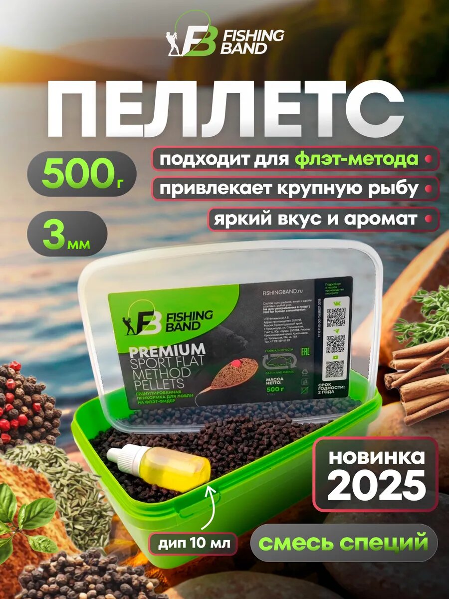 Пеллетс жирный "Смесь специй" FISHING BAND 3 мм 500гр