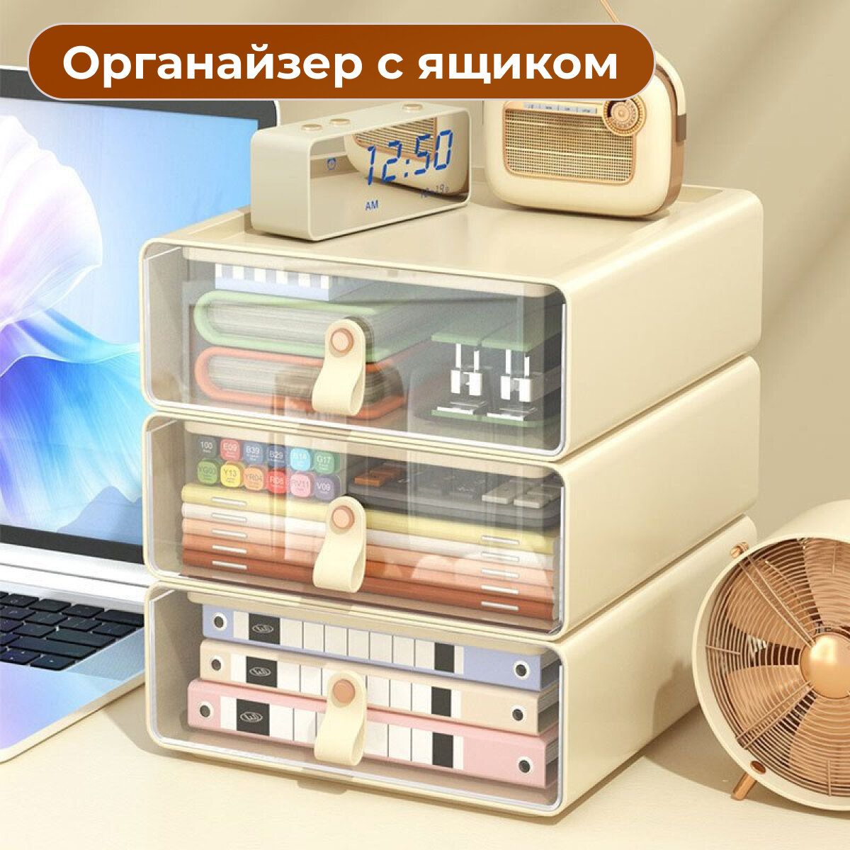 Органайзер для хранения, косметики, канцелярии, инструментов, выдвижной, кремовый