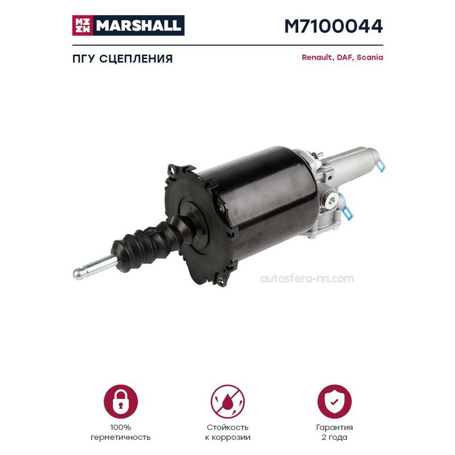 MARSHALL M7100044 ПГУ сцепления для грузовиков КАМАЗ-5460/6450/6460/6520/6522 Marshall M7100044