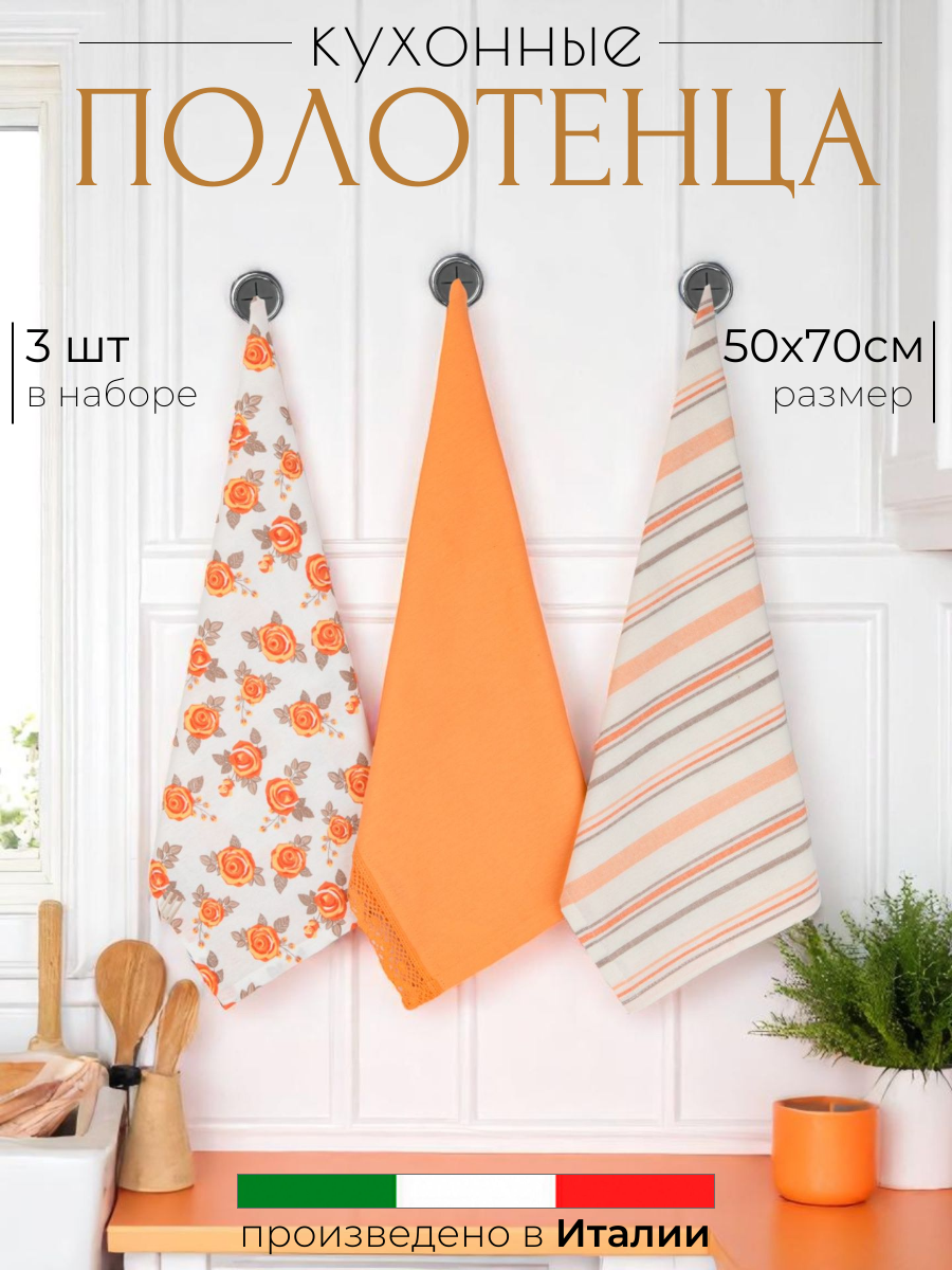 Набор кухонных полотенец 3 шт. 50х70 см, Servalli