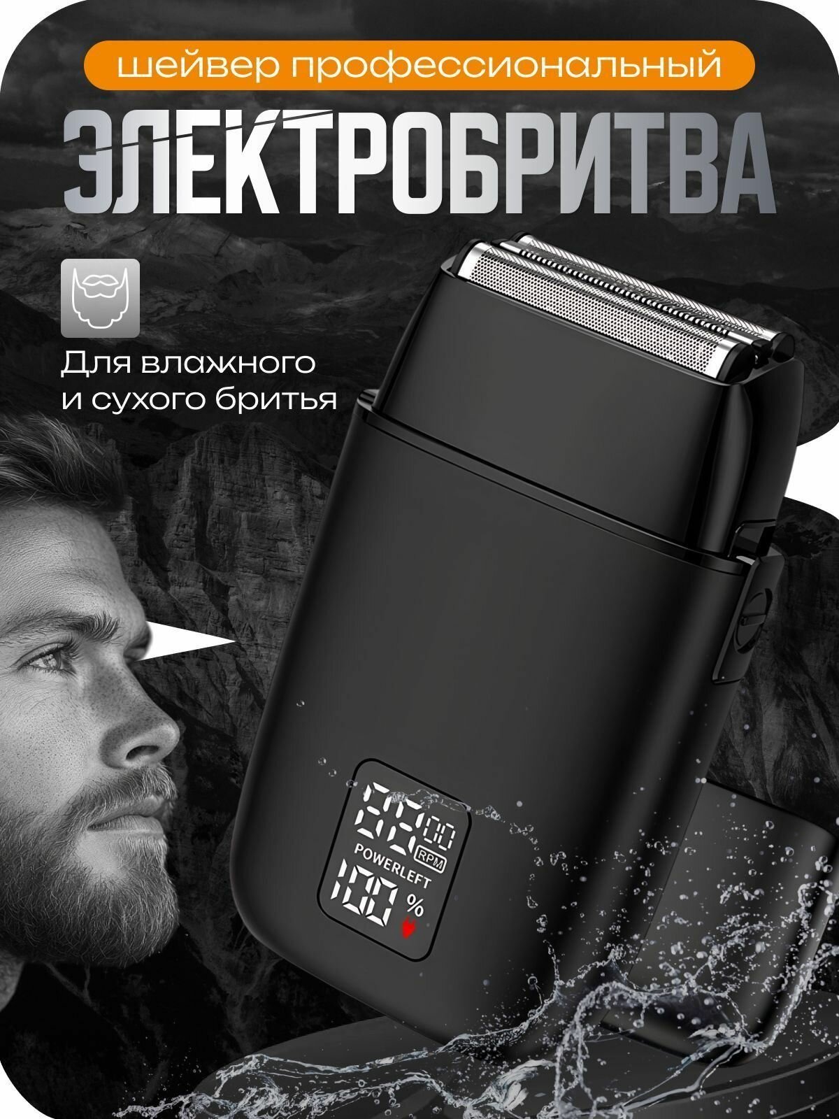 Электробритва=v=