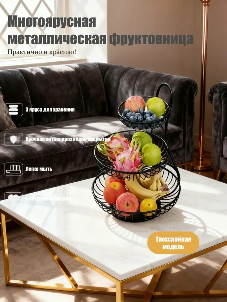 Фруктовница, диаметр 45.5 см, 1 шт
