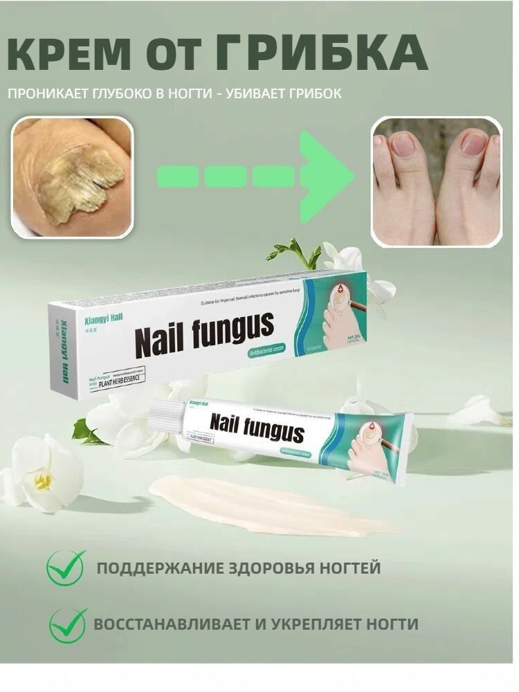 Противогрибковый крем/от грибка ногтей на ногах, от трещин, для пяток и стоп, мазь от грибка зуда, микозе