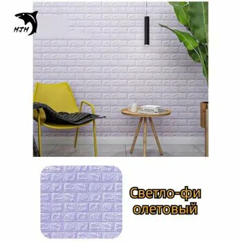 Самоклеящиеся панели для стен и потолков 70*77*3 мм, 10 шт, обои кухонные моющиеся влагостойкие с изголовьем кровати soft 3d,700,10, A, сиреневый,770