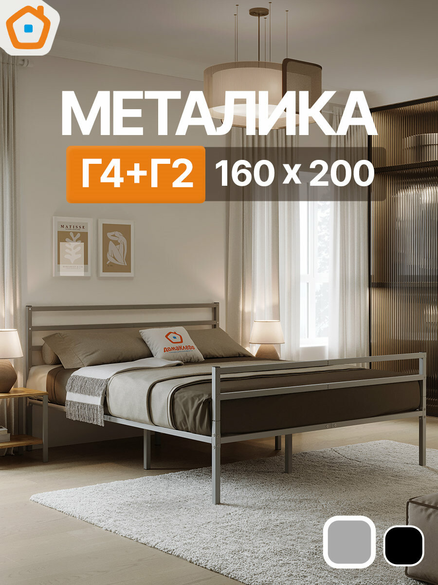 Кровать Металика Г4+Г2 ДомаКлёво 160х200 металлическая с изголовьем и изножьем, двуспальная тахта, серая