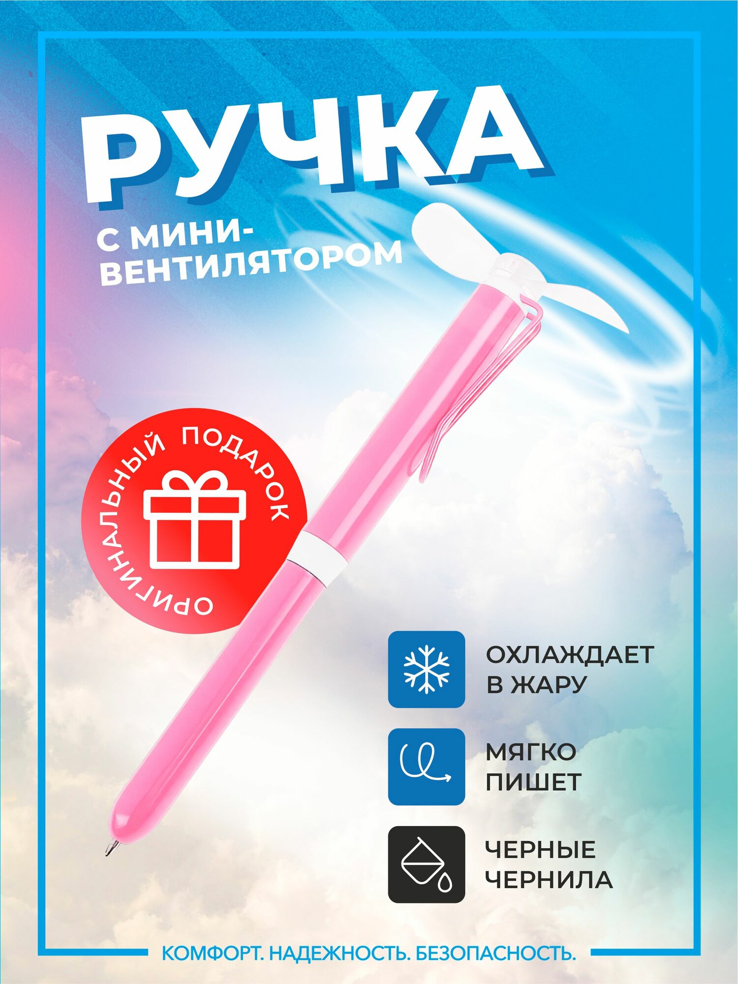 Ручка с Мини-Вентилятором 2в1: Практичный Подарок! Ручка с вентилятором