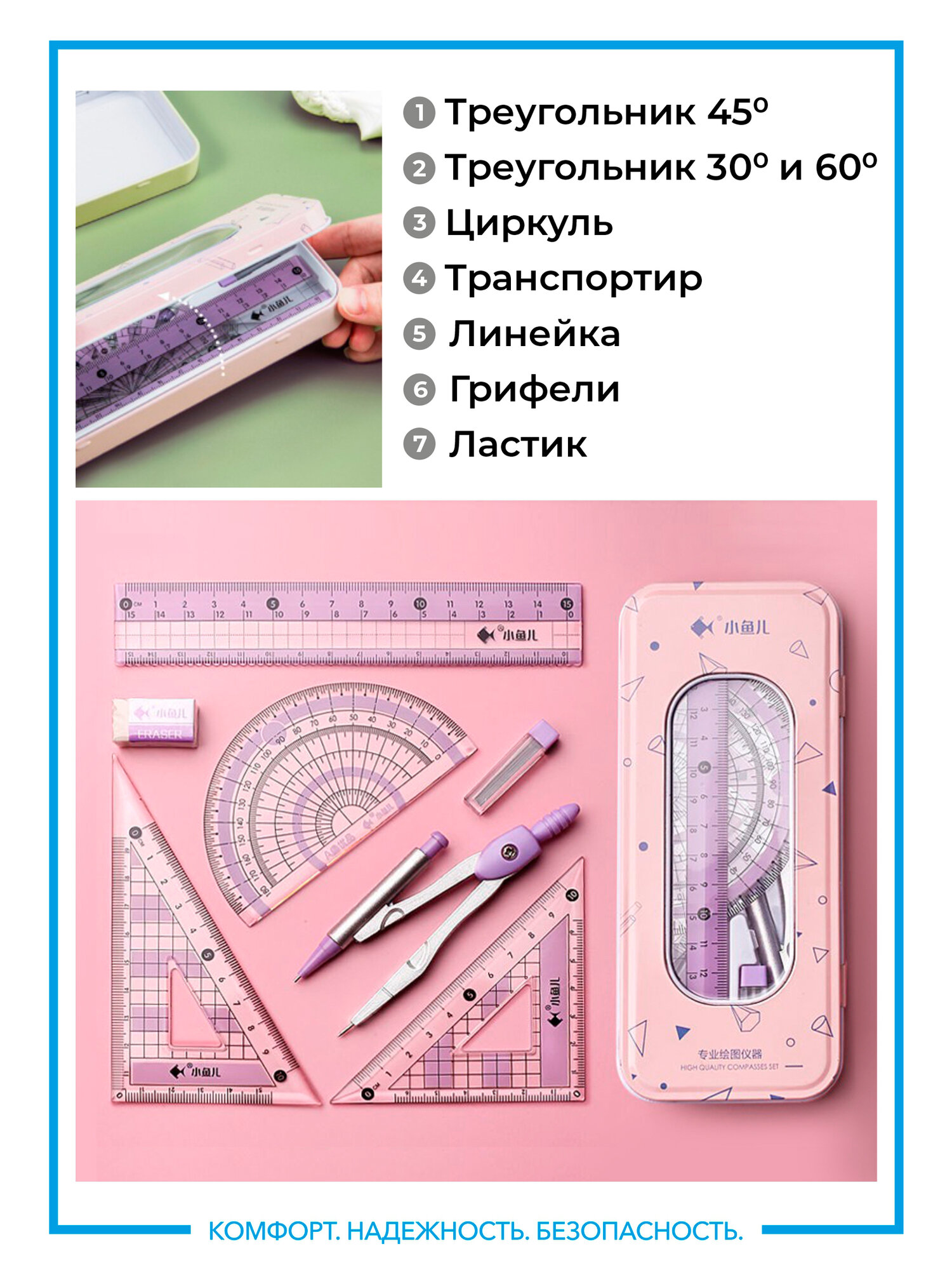 Школьный канцелярский набор. Черчение. Готовальня. Для школы. Чертежные принадлежности. 7 предметов