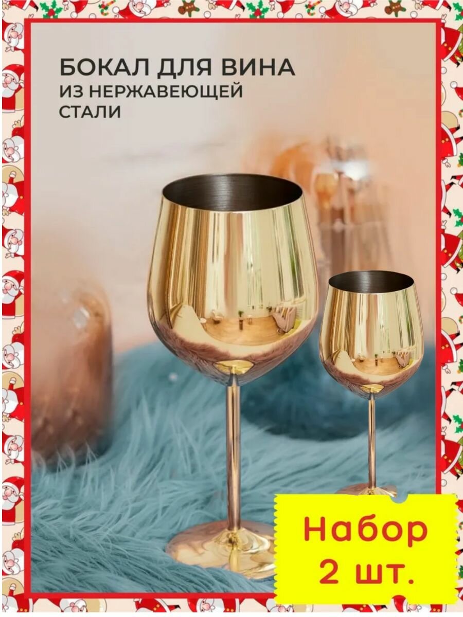 Бокалы для белого и красного вина. Винники из нержавеющей стали 2 шт