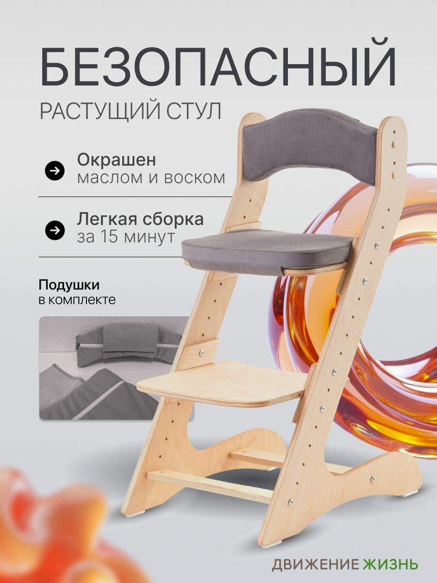 Растущий стул движение-жизнь, для детей, для школьников, деревянный, с подушками