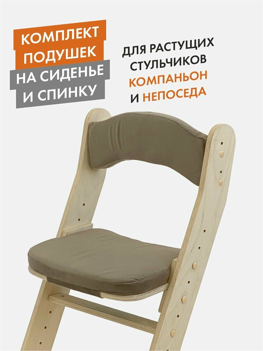 Набор мягких подушек на стул Компаньон/Непоседа MIKA