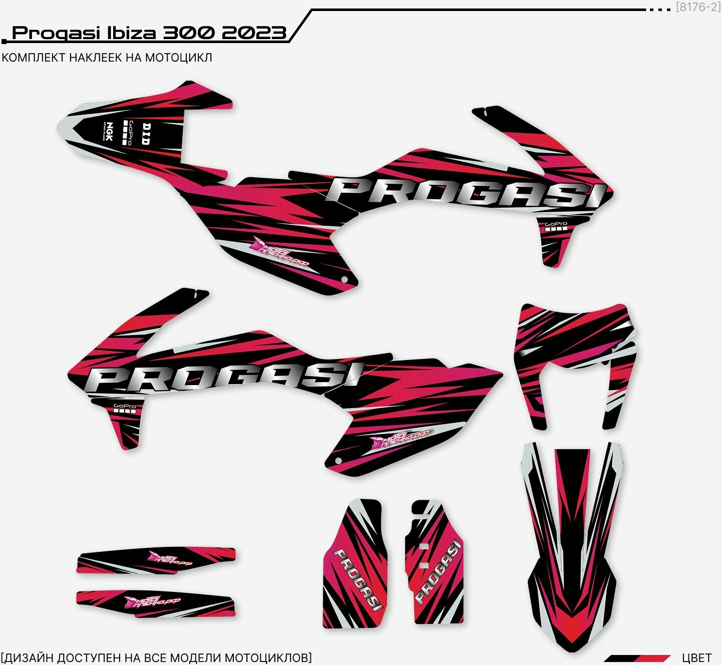 Наклейки на мотоцикл Progasi ibiza / GR2 250