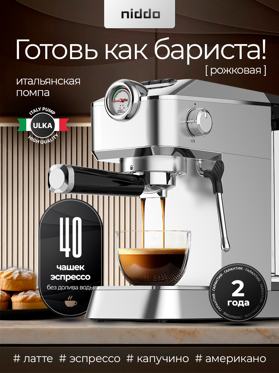 Кофемашина рожковая, кофеварка электрическая рожковая, NIDDO, с капучинатором, 15 Бар