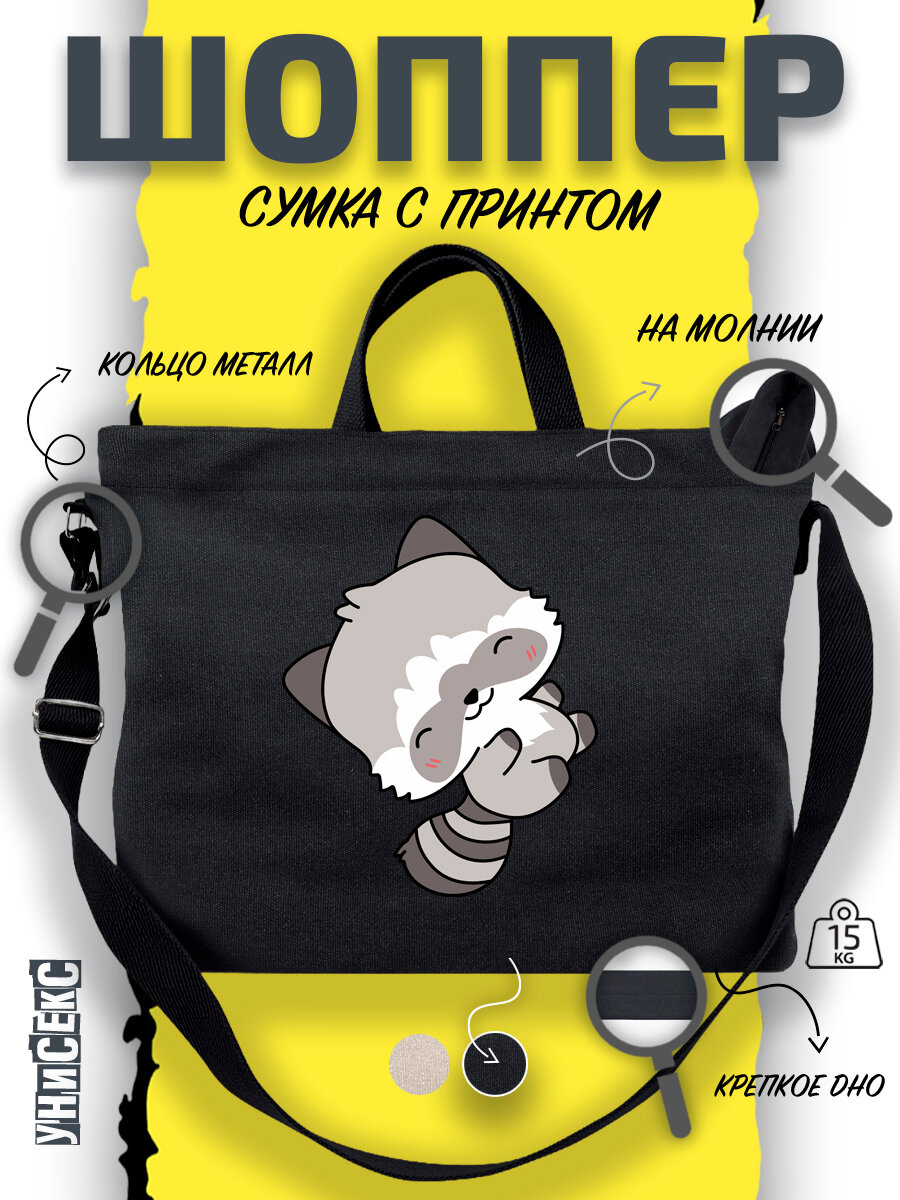 Сумка  шоппер y2k через плечо с енотом