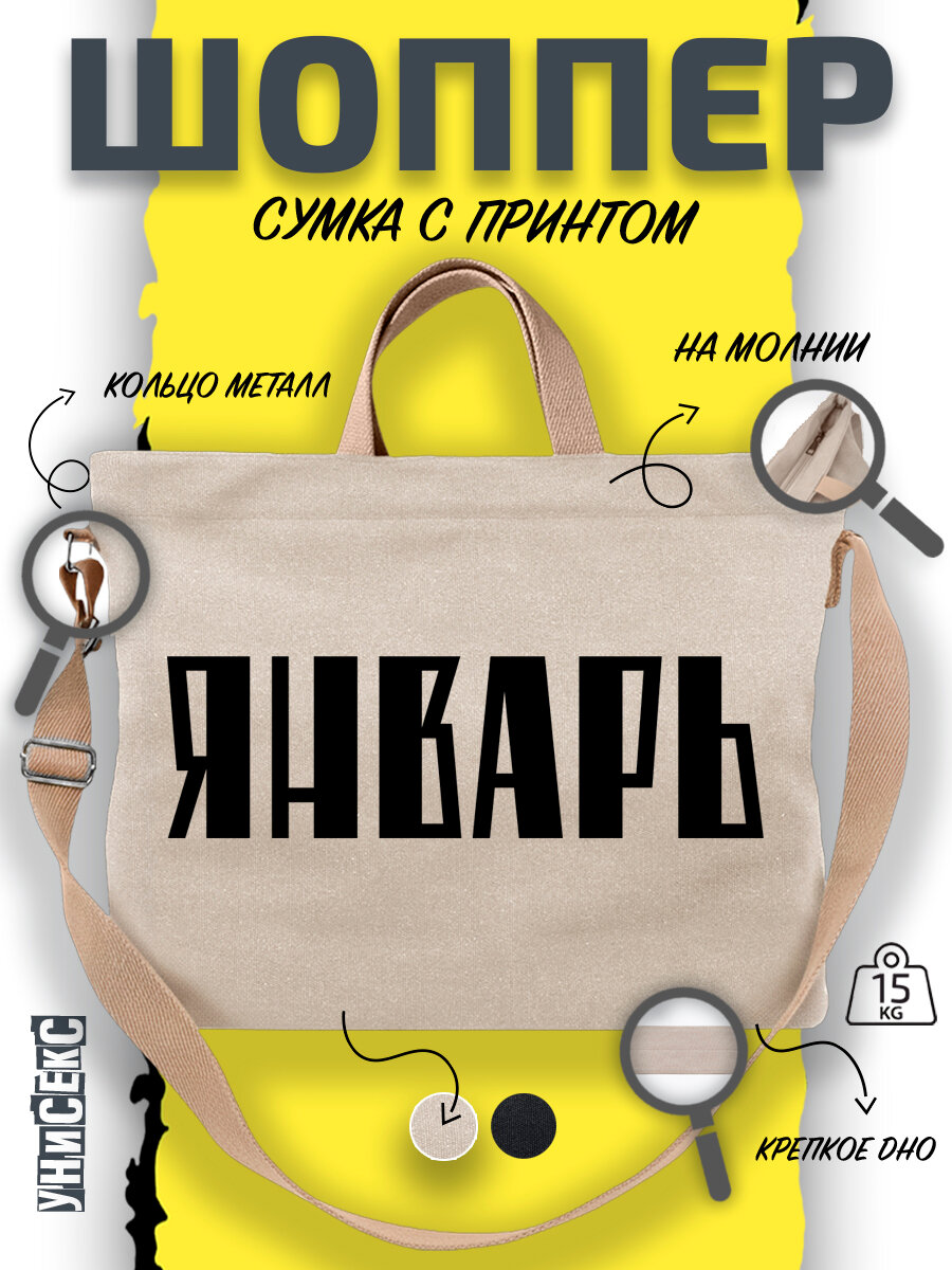 Сумка  шоппер y2k через плечо январь