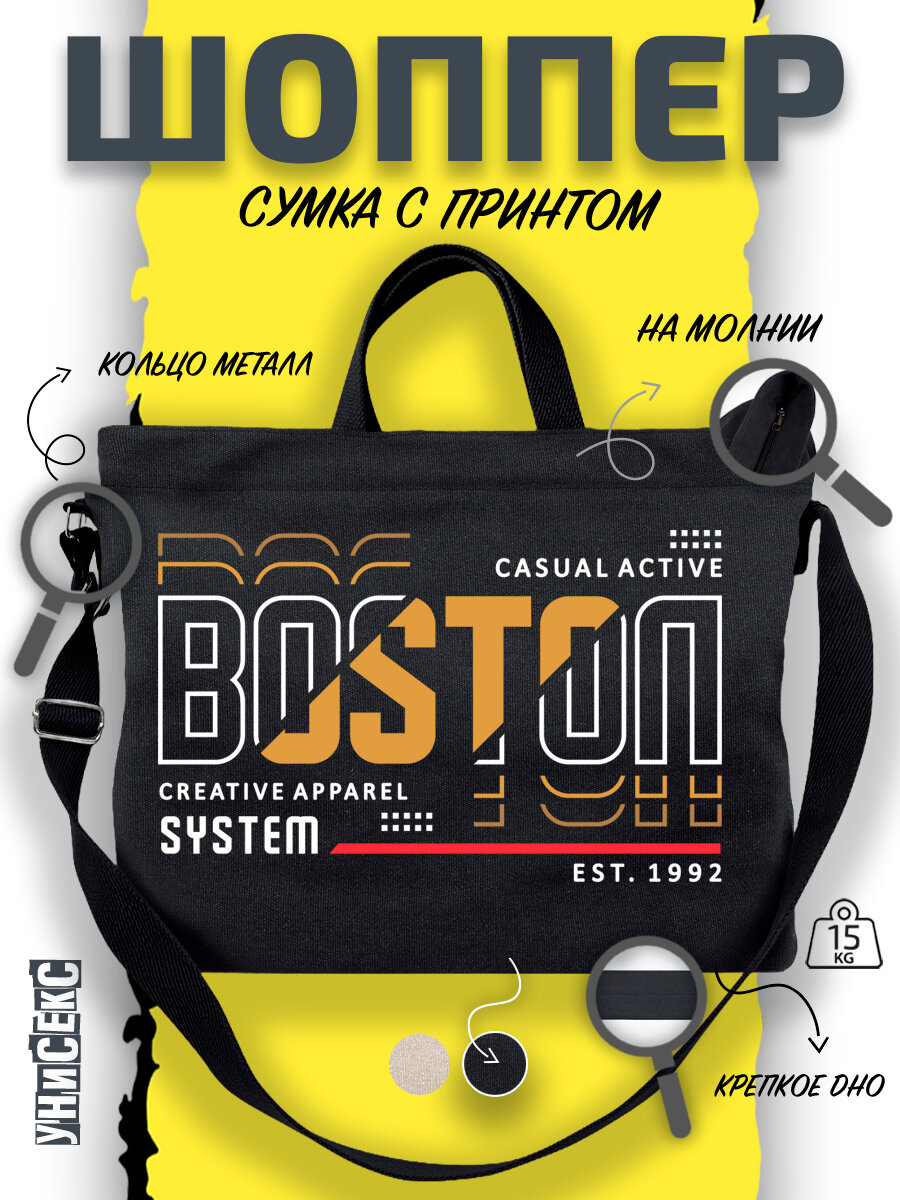 Сумка  шоппер y2k через плечо с надписью Бостон Boston