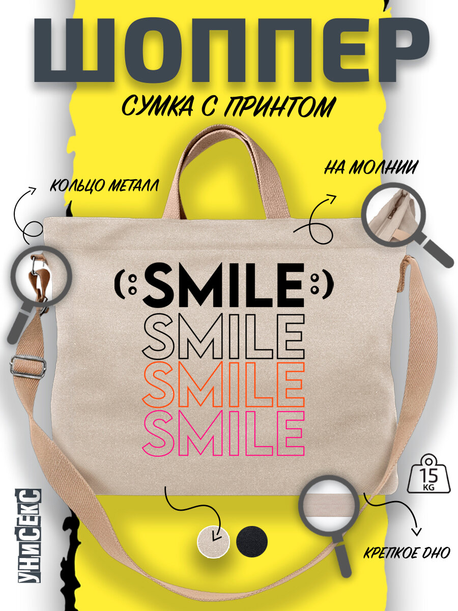 Сумка  шоппер y2k через плечо с надписью смайл