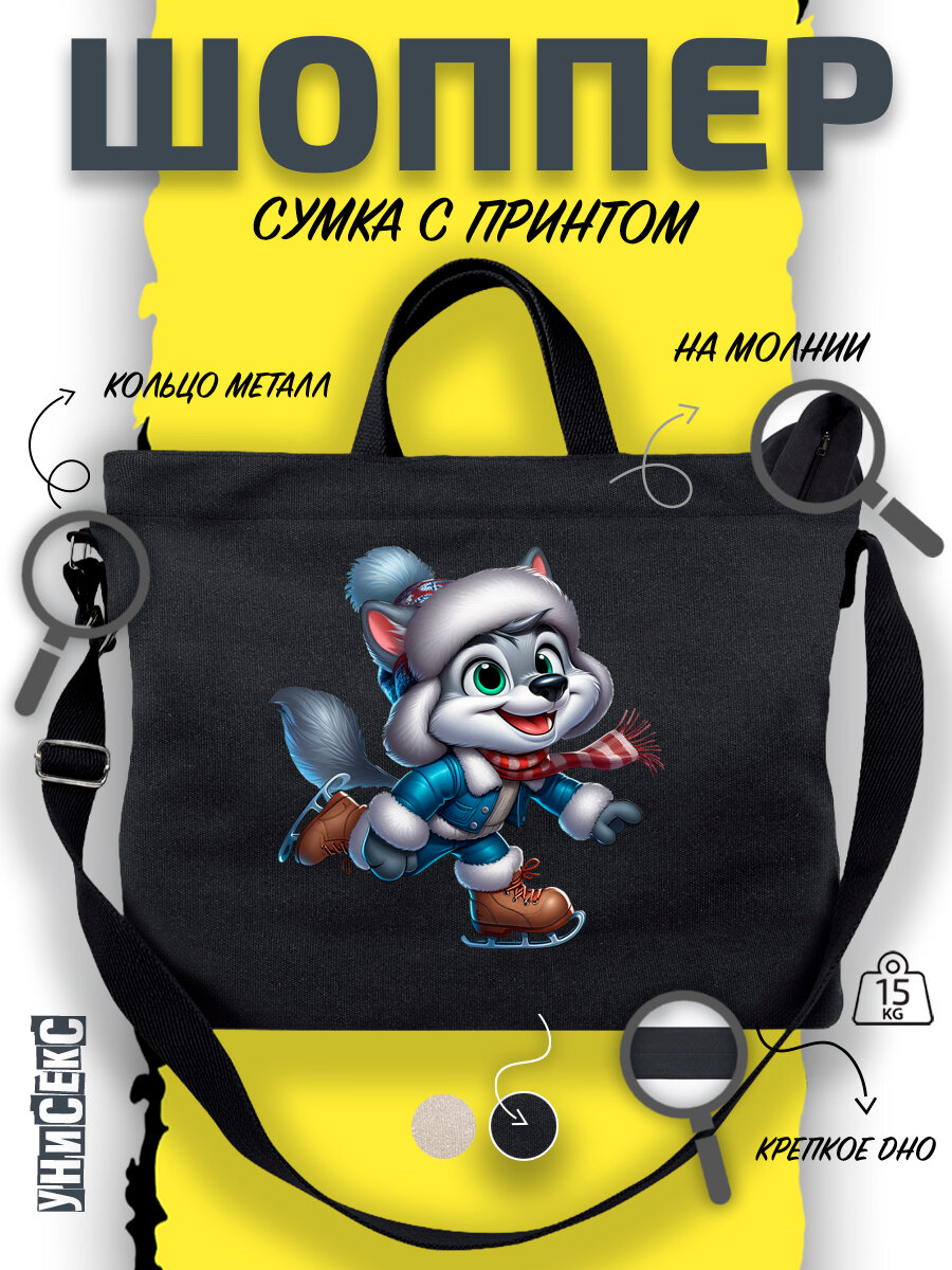 Сумка  шоппер y2k через плечо с волком в зимней одежде