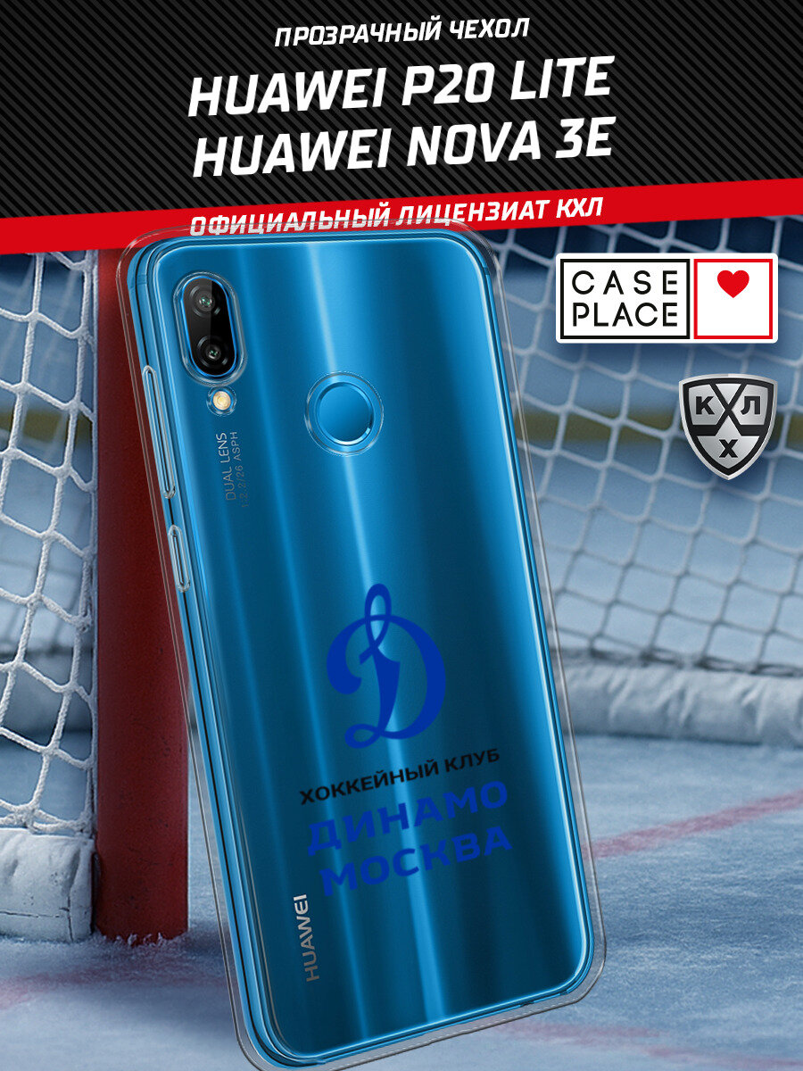 Чехол на Huawei P20 Lite/Nova 3E / Хуавей P20 Lite/Хуавей Нова 3Е с принтом КХЛ Динамо Москва 2, прозрачный