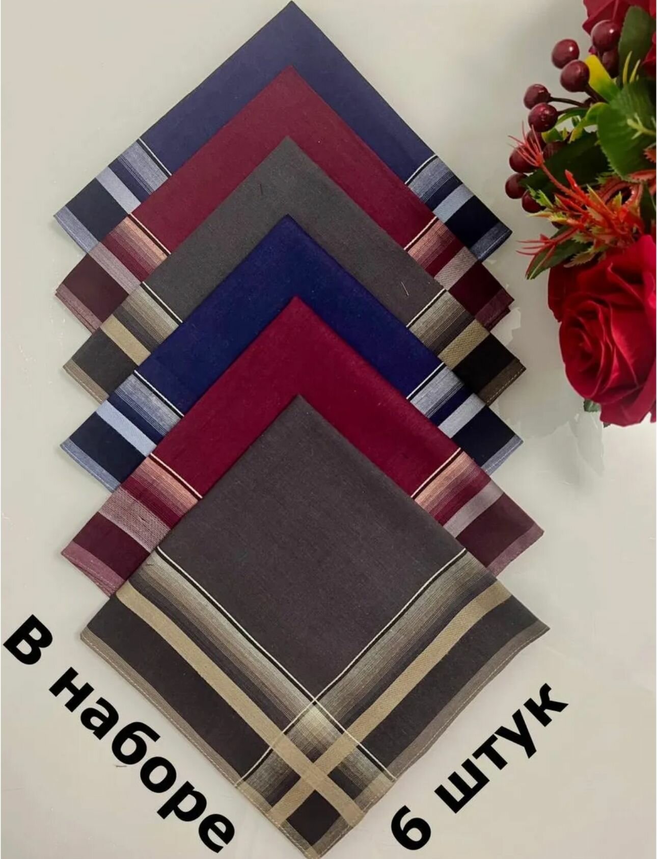 Носовой платок