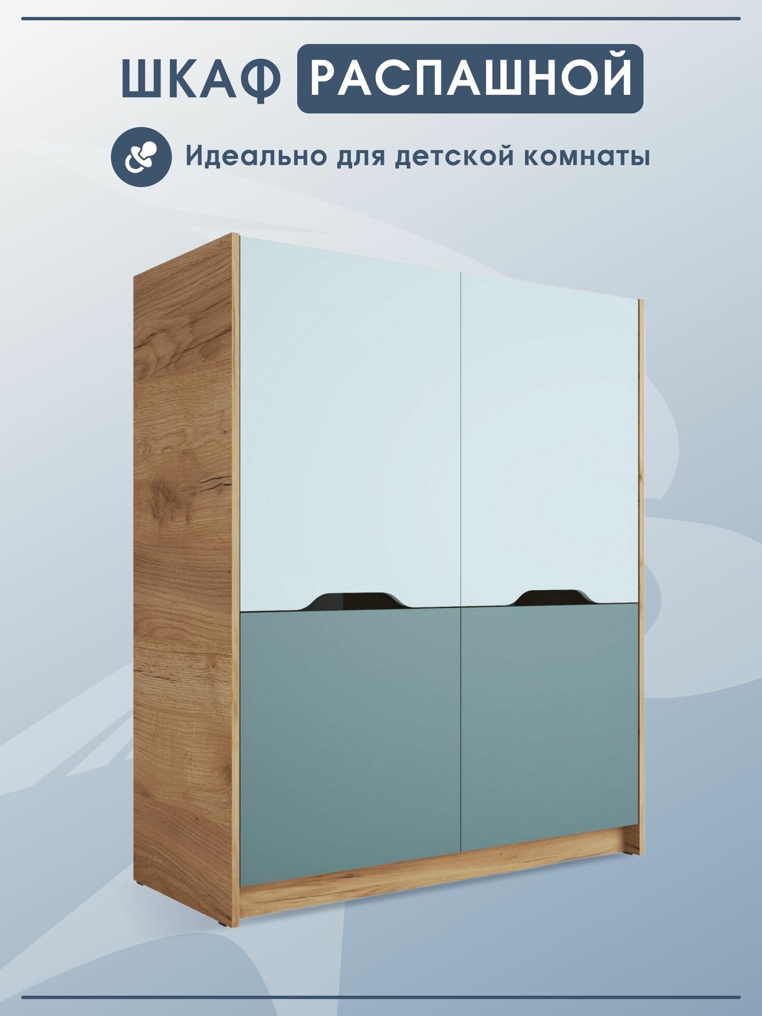 Шкаф в детскую для одежды RICH 108х46х130 см