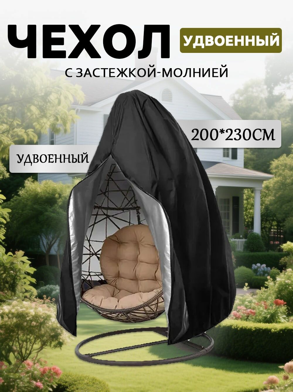 Защитный Чехол на садовые двухместные качели 200x230 см, защитный тент укрытие для садовых качелей, водонепроницаемый пылезащитный чехол